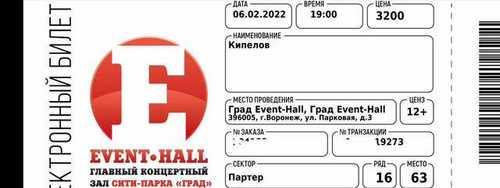 Билеты на концерт Кипелов