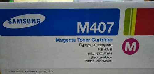 Картридж Samsung M407 (magenta) оригинал