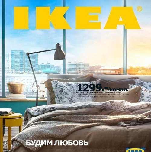 Каталог Икея IKEA 2015 года