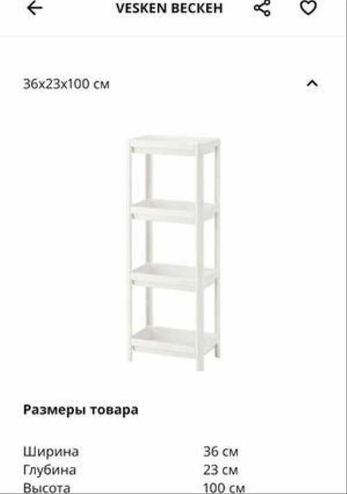 Стеллаж IKEA vesken вескен