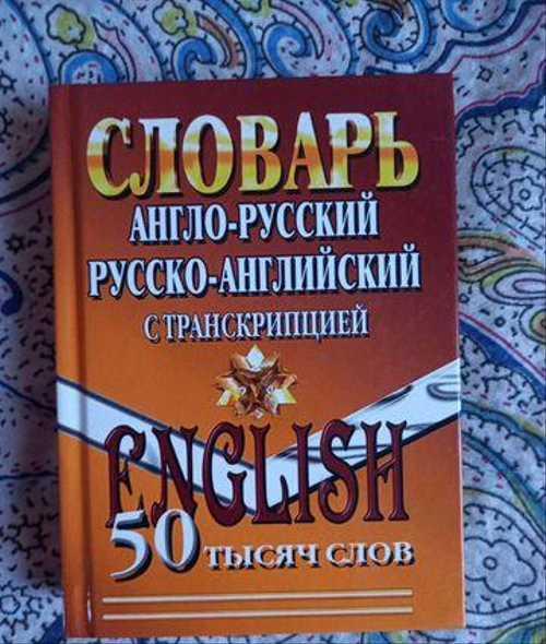 Как установить англо русский словарь на андроид