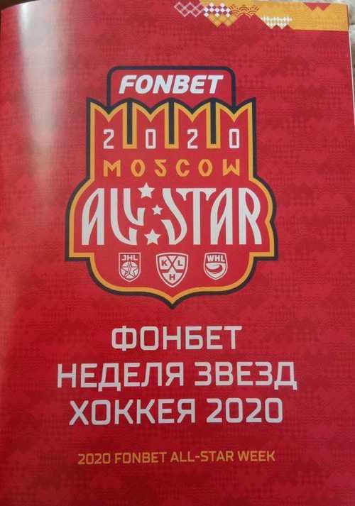 Неделя Хоккея - All Star: Астана 2018, Москва 2020