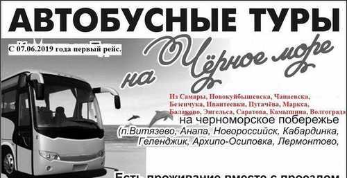 Расписание автобуса анапа пятигорск. Анапа кабардинка автобус.