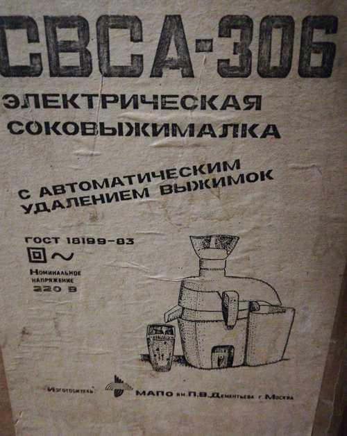 Соковыжималка советская