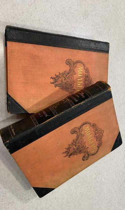 Мольер 1913 год 2 тома