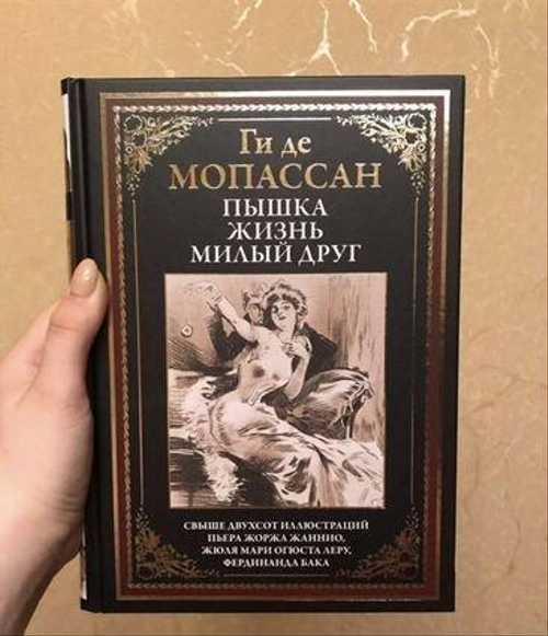 Книга Мопассан