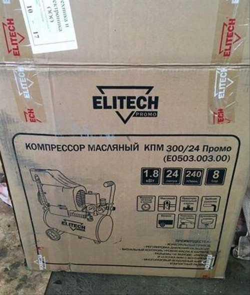 Промо 24. Компрессор Elitech КПМ 200/24 промо (e0503.001.00). Elitech КПМ 250/75. Elitech КПМ 200/24 промо диаметр фильтра воздушного. Elitech КПМ 200/24 промо размер фильтра воздушного.