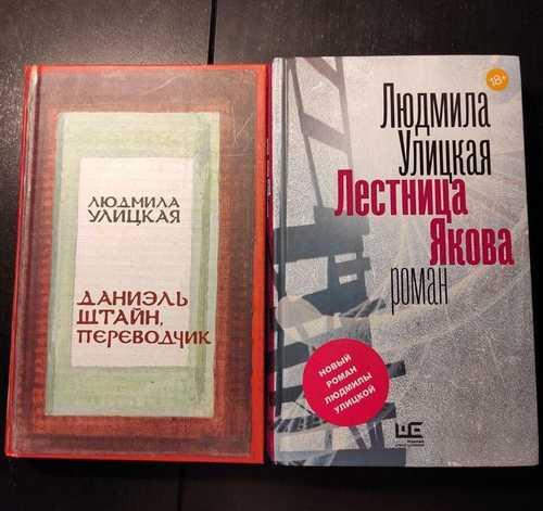 Книги Людмилы Улицкой
