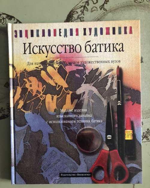 Книга «Искусство батика»