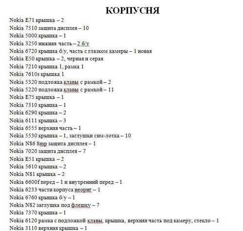 Запчасти nokia, sony ericsson, fly