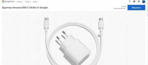 Блок питания USB-C, 18 Вт Google/ Быстрая зарядка