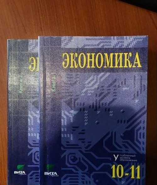 Бурмистрова экономика 11 класс