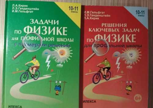 Кирик 10 класс. Кирик 10 класс физика. Сборник задач по физике 10 класс Кирик. Сборник Кирик Дик физика 10 класс. Кирик 11 класс физика.