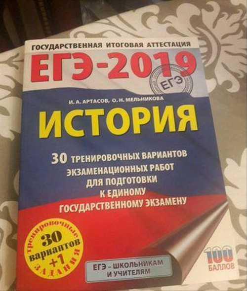 Пособие егэ. Пособия ЕГЭ. Пособия по истории ЕГЭ. ЕГЭ история 2019. Сборник по подготовке к ЕГЭ по истории.