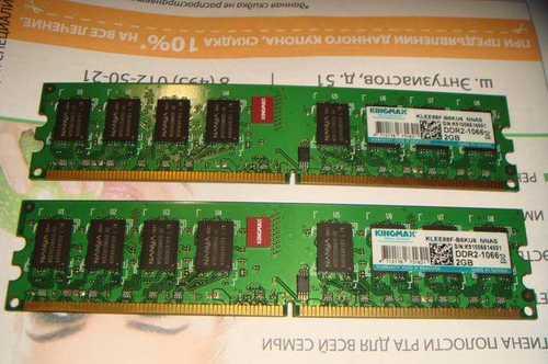 Оперативная память ddr2 1066 kingmax. Ddr2 4gb 1066mhz. Ddr2 1066 мгц. Оперативная память kingmax ddr2. Оперативная память ddr2 1066 kingmax.