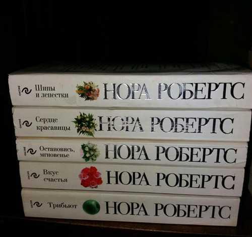 Книги Нора Робертс
