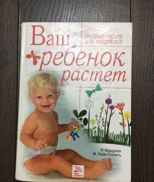 Энциклопедия для родителей