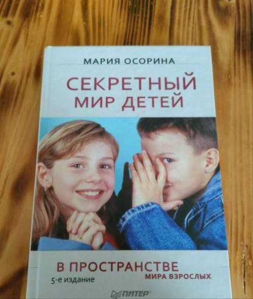 Осорина книга