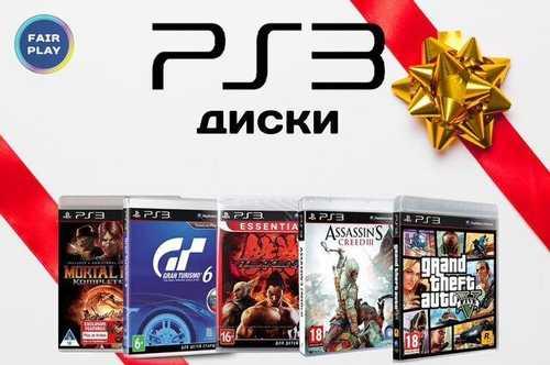 Диски PS3 / Игры PS3 (магазин, гарантия)