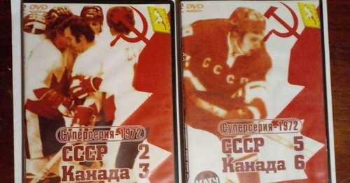 Двд диски СССР-канада серия матчей