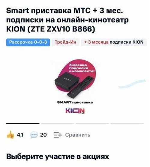 Smart приставка МТС