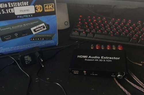 Hdmi audio extractor 5.1