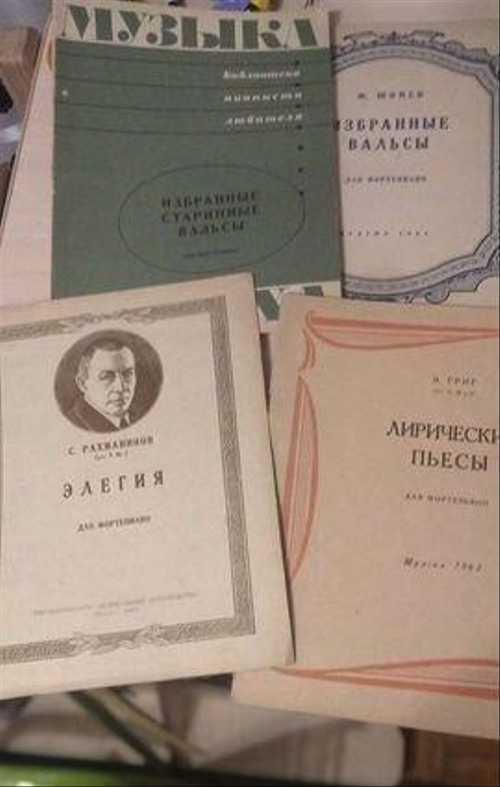 Ноты для фортепиано и песенники послевоенных време