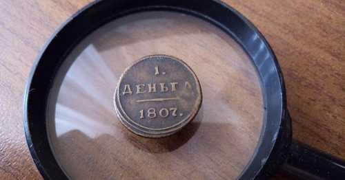 Монета 1 деньга 1807 года