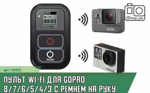 Пульт wi-fi для GoPro 8/7/6/5/4/3 с ремнем на руку