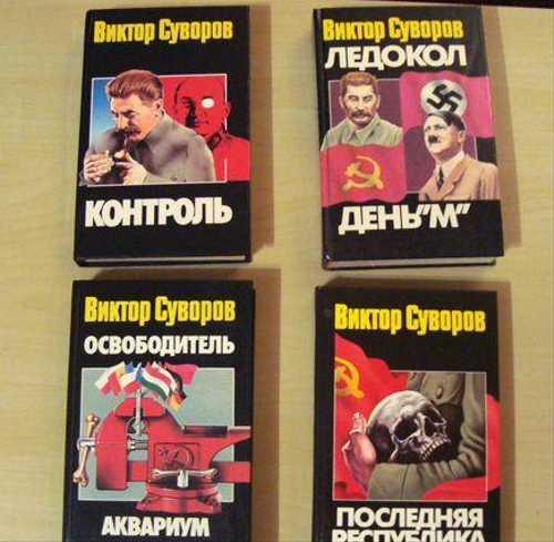 Виктор Суворов. Ледокол