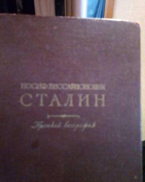 Сталин И.В. Собрание сочинений