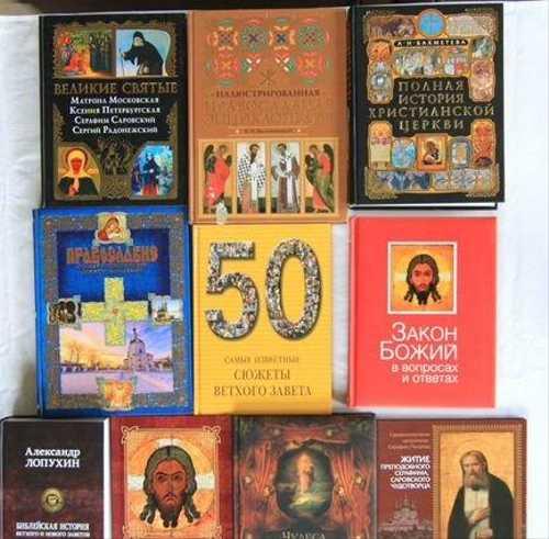 Книги по религии, подарочные издания. Новые