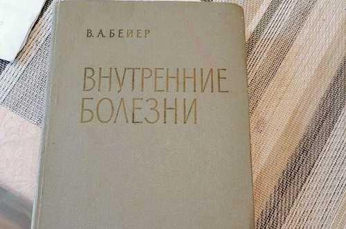 Книга Внутренние болезни