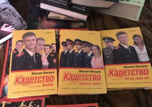 Книги Кадетство