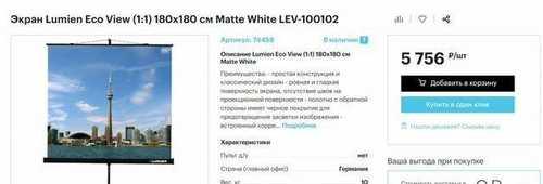 Экран для проектора Lumien Eco View (1:1) 180x180