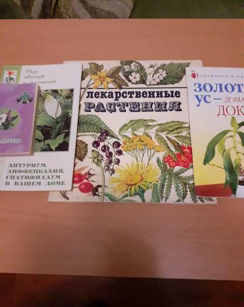 Брошюры о цветах и растениях