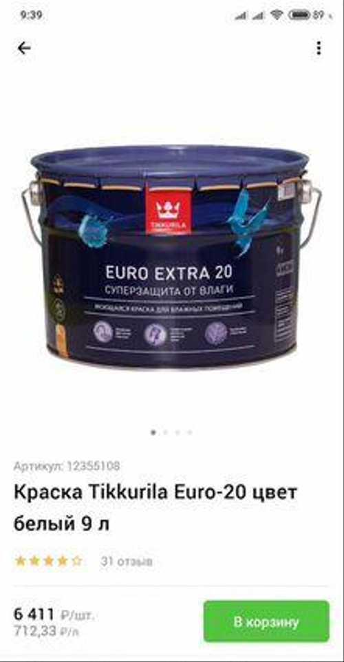 Евро экстра 20