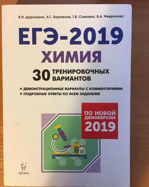 Химия егэ 2019