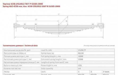 Рессора задняя газ, паз-Аврора (14 листов)