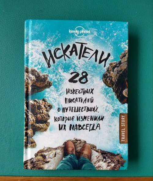 Книга Искатели
