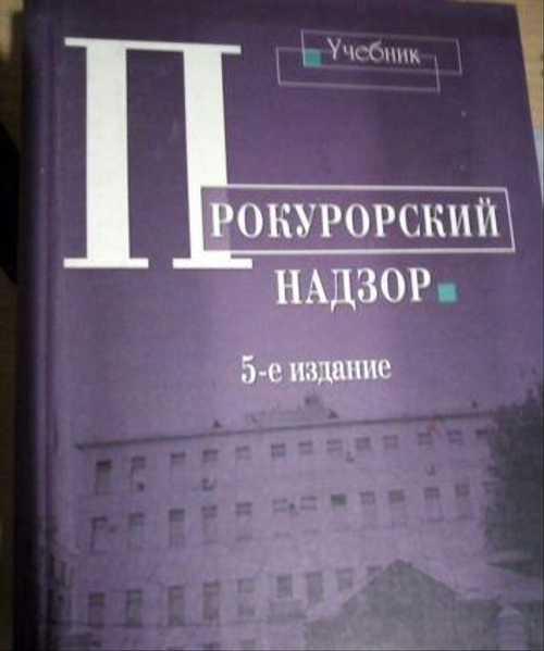 Учебники для юристов, адвокатов, юрфак