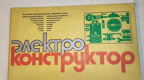 Электроконструктор 1981 г. СССР