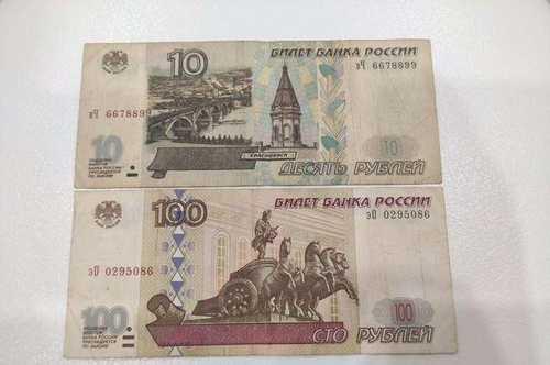 Продать купюру 10 рублей. 10 Рублей без модификации.