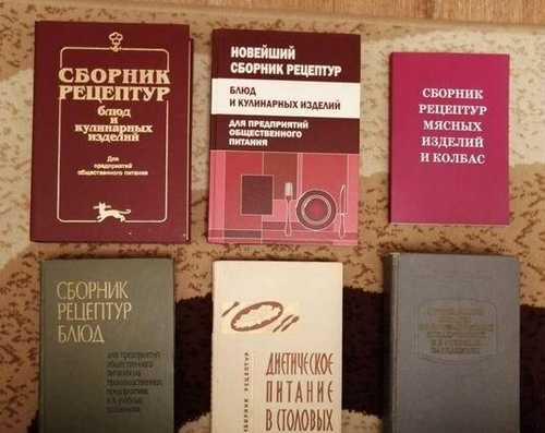 Сборник рецептур. Сборник рецептур 1955 г.. Сборник рецептур Харченко. Сборник рецептур 1982.