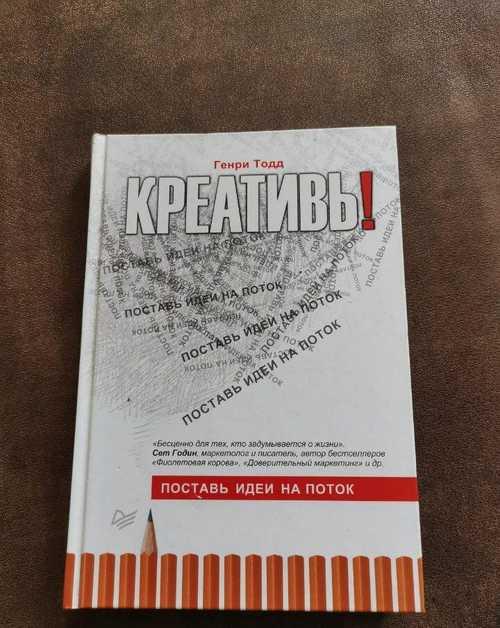 Печатная книга "Креативь" Г. Тодд