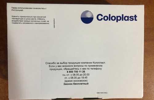 Калоприёмники Колопласт Coloplast