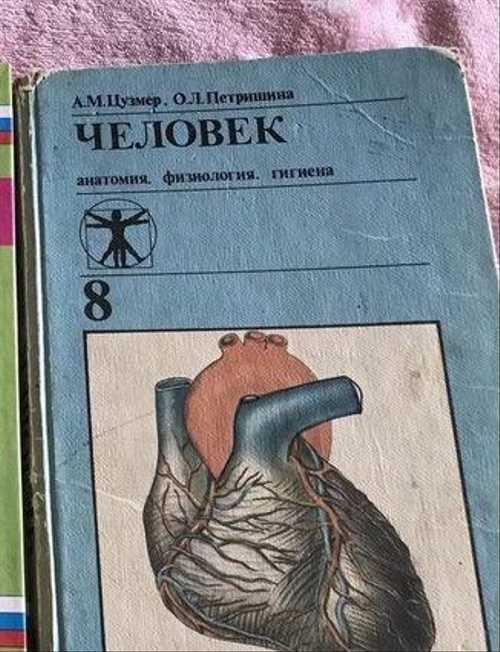 Учебник человек. Анатомия Советский учебник. Учебник по анатомии СССР. Учебник по анатомии 9 класс. Учебник анатомии человека 1980.