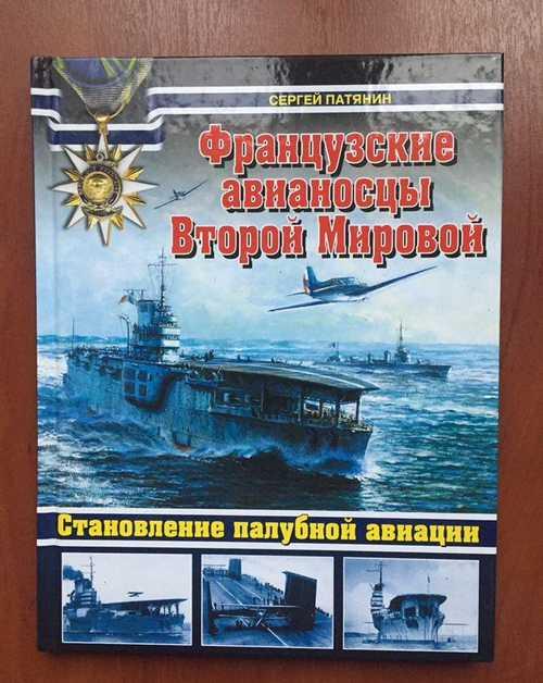 Французские авианосцы Второй Мировой