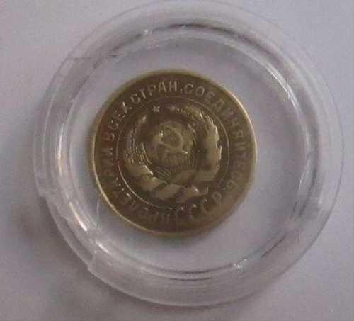 Монеты раннего СССР-1, 2,3 коп