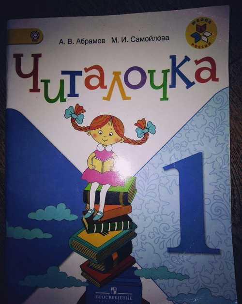 Учебники 1 и 2 класс